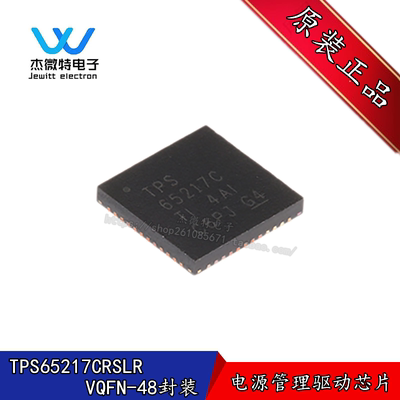 TPS65217CRSLR TPS65217C 封装VQFN-48 电源管理驱器 原装正品