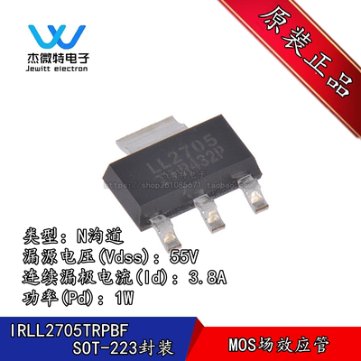 IRLL2705TRPBF 丝印LL2705 封装SOT-223 N沟道 55V/3.8A MOS管