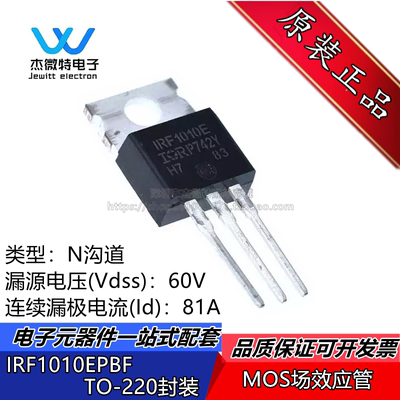 IRF1010EPBF TO-220 N沟道 60V/81A 直插MOSFET场效应管 全新原装