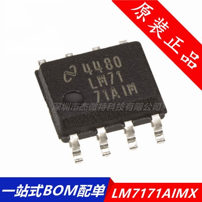 进口 LM7171AIMX SOP8 LM7171AIM 运算放大器 全新原装NS正品