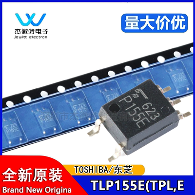 全新原装 TLP155E(TPL,E TLP155E P155E 贴片SOP5 驱动光耦