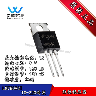 LM7809C LM7809CT 直插TO-220封装 三端稳压器 1A 9V  全新原装