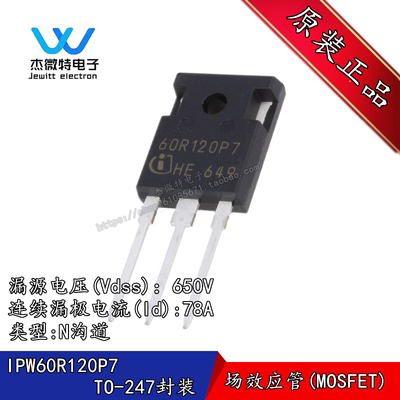 IPW60R120P7 60R120P7 封装TO-247 MOS场效应管 78A650V 全新原装