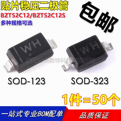 BZT52C12 SOD-123 BZT52C12S SOD-323 丝印WH 12V 稳压二极管