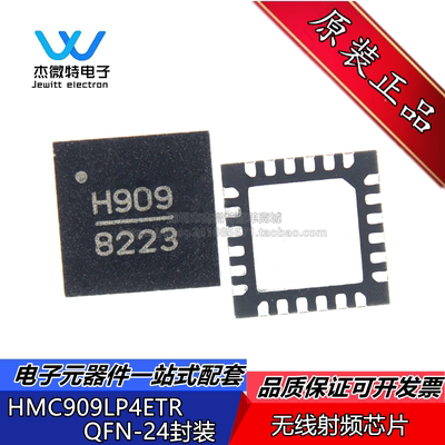 HMC909LP4ETR 丝印H909 封装QFN-24 射频检测器芯片 全新原装