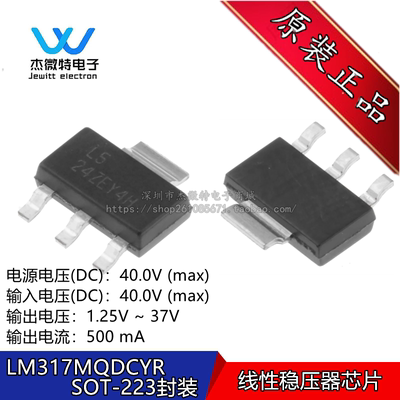 LM317MQDCYR 丝印L5 封装SOT-223 可调节线性稳压器芯片 全新原装