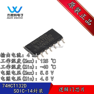 74HCT132D 74HCT132 贴片SOP-14封装 逻辑门芯片 全新原装