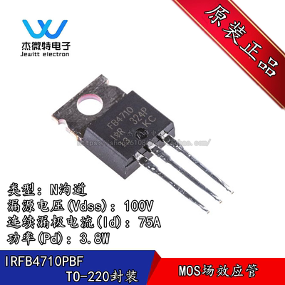 IRFB4710PBF 封装TO-220 MOS场效应管 N沟道 100V 75A 全新原装