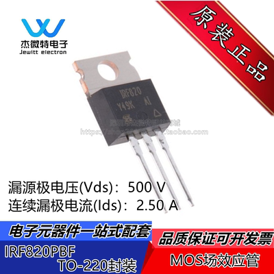 IRF820 IRF820PBF 封装TO-220 MOS场效应管 N沟道500V 2.5A 全新