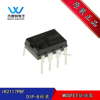 IR2117PBF  IR2117 MOS 电桥驱动器 DIP-8 直插  全新原装
