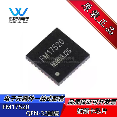 FM17520 QFN-32 13.56Mhz RFID识别 射频卡芯片 全新原装