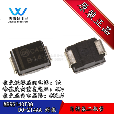 MBRS140T3G 丝印B14 肖特基二极管1A 40V贴片SMB DO214AA全新原装