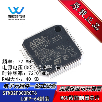 STM32F303RCT6 LQFP-64 ARM Cortex-M4 32位微控制器MCU 全新原装