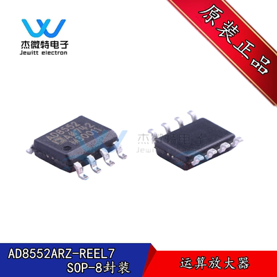 AD8552ARZ-REEL7 SOIC-8 零漂移单电源轨到轨运算放大器 全新原装