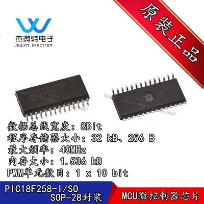 PIC18F258-I/SO PIC18F258 封装SOP-28贴片 微控制器芯片全新原装