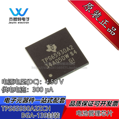 TPS65930A2ZCHR 贴片NFBGA-139 ZCH 专业电源管理 IC芯片全新原装