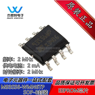 M93S56-WMN6TP 93S56WP 贴片SOP-8 存储EEPROM芯片 全新原装