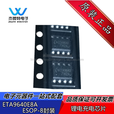 ETA9640E8A 丝印TA9640 贴片SOP8 同步升压型线性锂电充电 全新