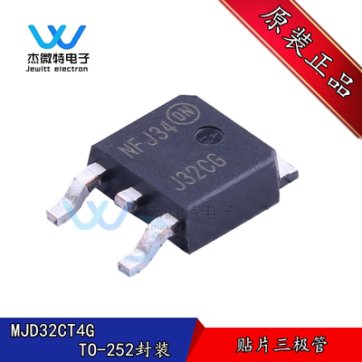 MJD32CT4G TO252-3 丝印MJD32CG MJD32 PNP晶体管 全新原装