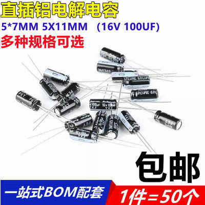 全新原装 优质直插电解电容 16V 100UF 体积5*7MM 5X11MM