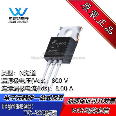 FQP8N80C 封装TO-220 直插 8A 800V N沟道场效应MOS管  全新原装