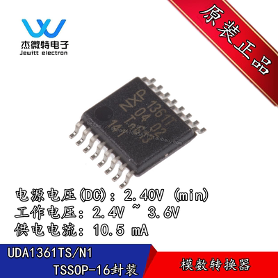 UDA1361TS/N1 丝印1361T 封装TSSOP-16 24位立体声音频ADC 全新