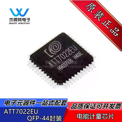 ATT7022EU ATT7022E 三相表计量IC 电能计量芯片 封装QFP-44 全新