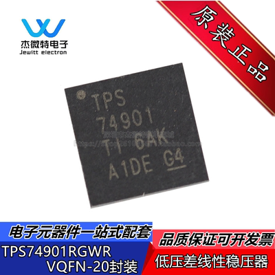 TPS74901RGWR TPS74901 封装VQFN-20 线性稳压器芯片 全新原装