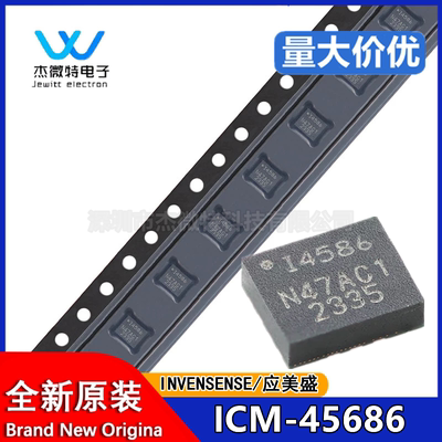 全新原装ICM-45686 丝印I4586 贴片 LGA-14 姿态传感器陀螺仪芯片