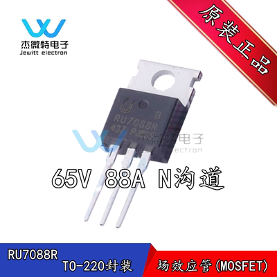RU7088R  封装TO-220 65V 88A MOS场效应管 功率晶体管 全新原装