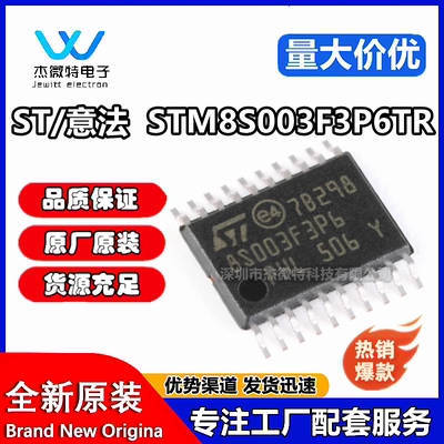 原装正品STM8S003F3P6TR TSSOP-20 16MHz/8KB闪存/8位微控制器MCU