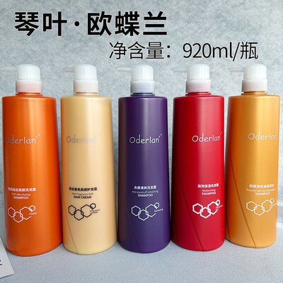 琴叶oderlan欧蝶兰香氛柔顺护发素还原酸发膜保湿去屑清爽洗发水