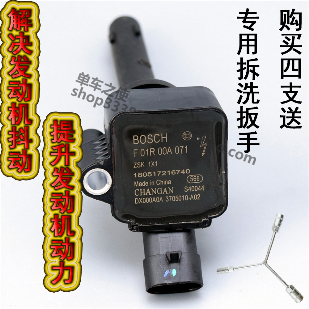 长安CS75睿骋1.8T 睿行点火线圈高压包线CS30杰勋志翔2.0胶套护杆