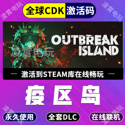 Steam疫区岛Outbreak Island 全球区全DLC激活