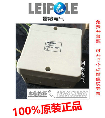 上海雷普导线分线盒LP6031ABS 带端子分线盒(JUK004)LP6031DABS