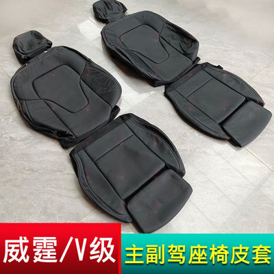 奔驰威霆主副驾座椅皮套