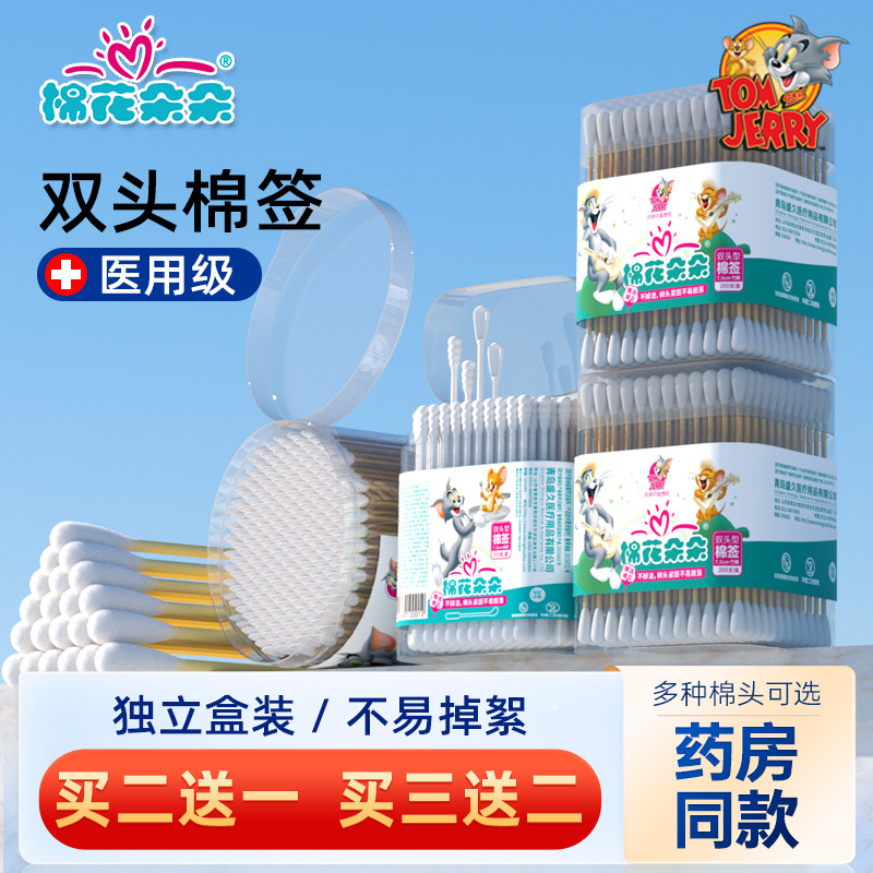 棉花朵朵医用棉签棉棒化妆掏耳朵专用婴幼儿童一次性家用耳勺双头