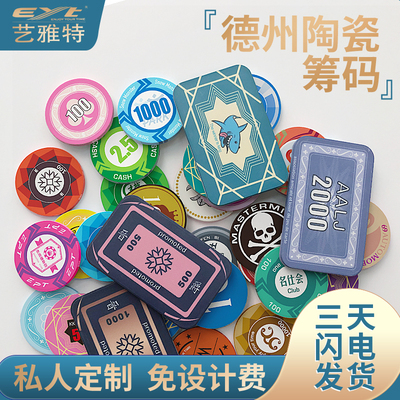 EYT艺雅特德州陶瓷筹码定制LOGO