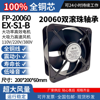 全新 20060 20CM 220V 65W 轴流风机 散热风扇 FP-20060EX-S1-B