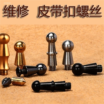 皮带扣和尚头奶嘴维修3mm古奇