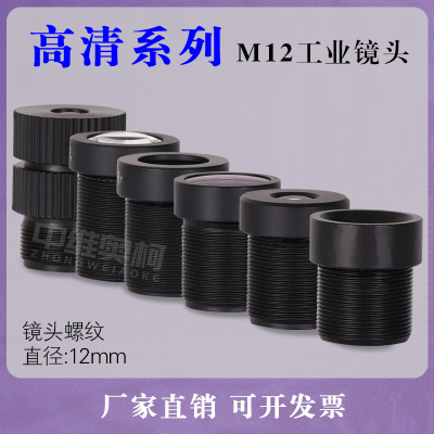 工业镜头M12中维奥柯高清微距
