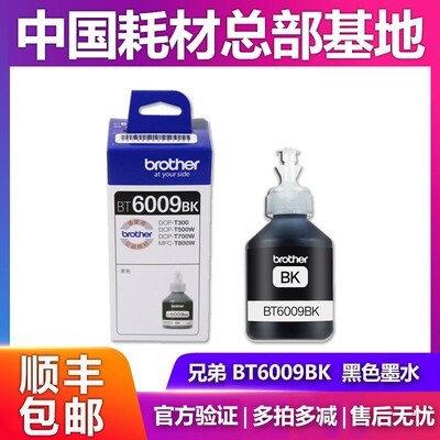 原装兄弟BT6009墨水 5009 d60连供墨水DCP-T500W T300 T700W T800