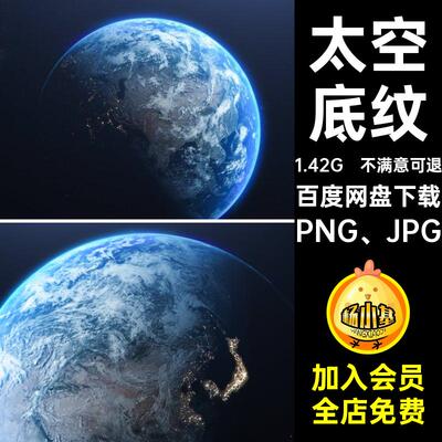宇宙地球感PNG太空多角度纹理底纹底纹视角PNG JPG科幻科技视角