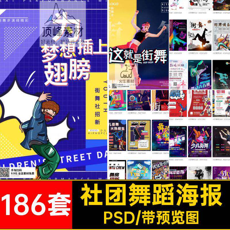 186套宣传招生展板培训招新海报兴趣班PSD舞蹈街舞社团教育