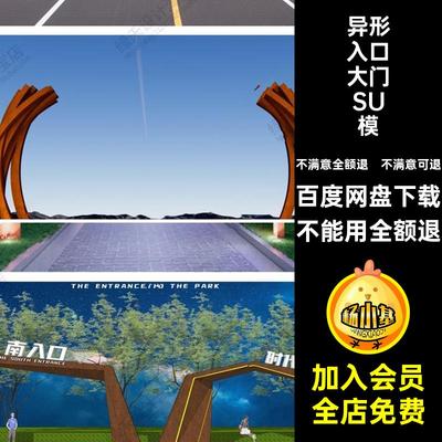 现代公园广场景区入口大门异形构筑物雕塑景观小品草图大师SU模型