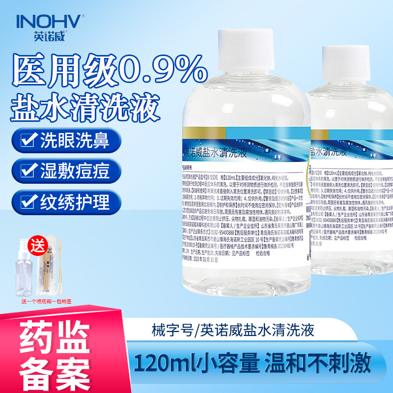 海氏海诺0.9氯化钠生理性盐水湿敷脸纹绣非祛痘敷脸洗鼻眼伤口清