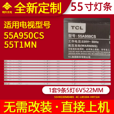 适用TCL 55A950CS 55T1MN灯条4C-LB5504-HR15J4 55HR330M04B5背光