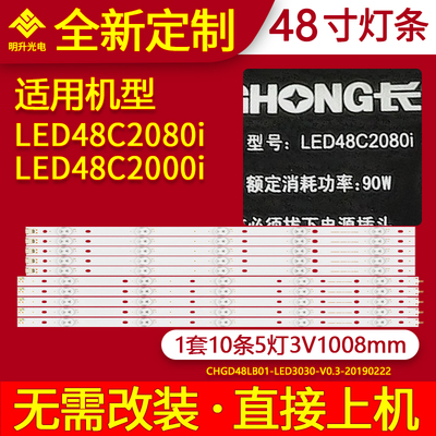 适用长虹LED48C2000i灯条LED48C2080i背光CHGD48LB01-LED3030-V0