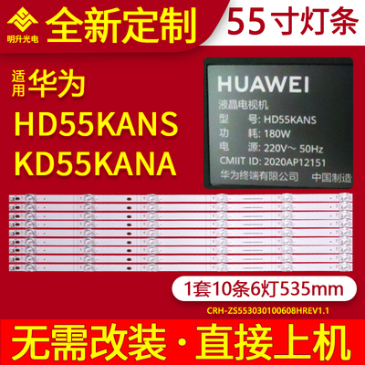 适用华为HD55KANS灯条KD55KANA背光CRH-ZS553030100608HREV1.1