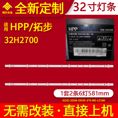 适用HPP 32H2700灯条拓步32H2600背光GZJD-32D6-0D35-2*6 MS-L216